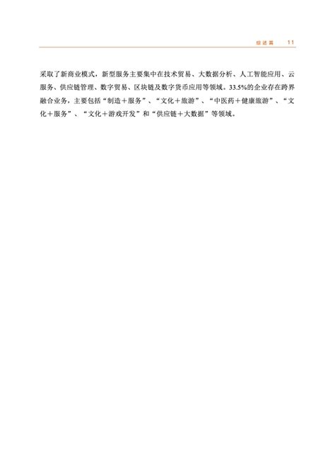 商务部：2020年中国服务贸易发展报告 互联网数据资讯网 199it 中文互联网数据研究资讯中心 199it