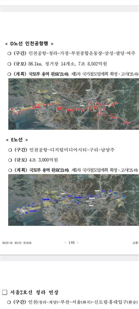 인천시 행정사무감사 교통국 자료라고 돌아다니는 자료 Gtx D Gtx E 부동산