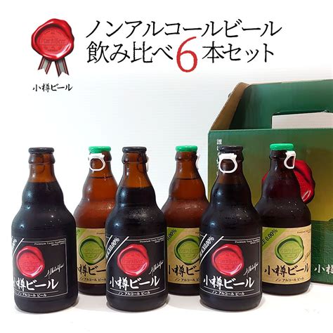 65off【送料無料】 本物のドイツビールが味わえる 小樽ビール ノンアルコールビールブラック 12本セット ドイツビール ノンアルコール