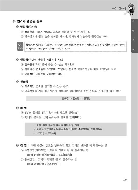 알라딘 미리보기 2020 소방설비기사 필기 전기분야