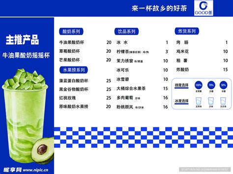 奶茶店菜单设计图 海报设计 广告设计 设计图库 昵图网