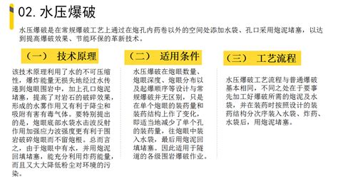 大断面高铁隧道节能环保水压爆破开挖技术总结交流免费下载 地下工程 土木工程网