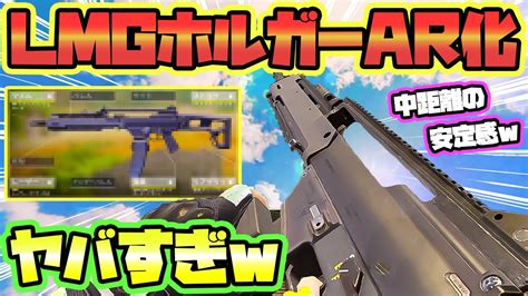 【codモバイル バトロワ】🔥新武器holger 26のガンスミスでar化にw🔥中距離も抜ける安心感w強すぎヤバすぎたw Solo Vs