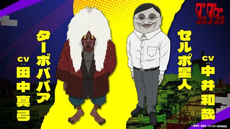 Dandadan  78 фото