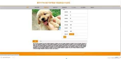 Java基于html5的“守护萌宠”网站的设计与实现（开题源码）html5宠物网站设计 Csdn博客