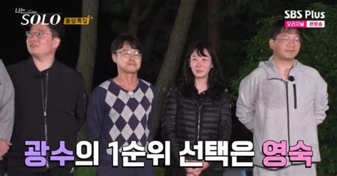 나는솔로 22기 영숙 돌싱녀 최다 득표 외모가 내 스타일 돌싱남 3인 본격 어필 시작 어저께tv