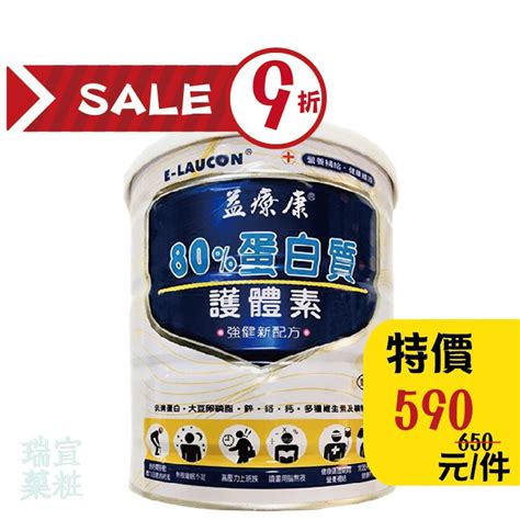 益療康 80蛋白質護體素450g罐（奶素）【瑞宣藥粧】 蝦皮購物