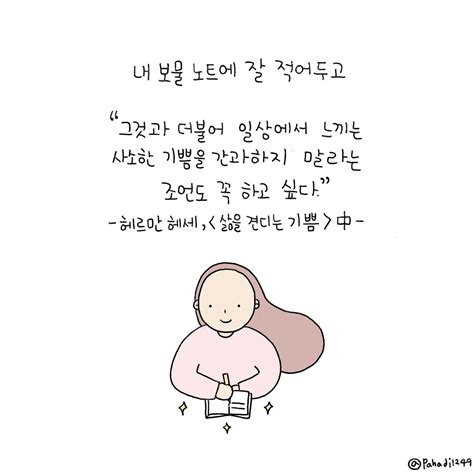 그림일기 삶을 견디는 기쁨
