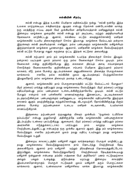 மாணவர் கட்டுரைகள் Pdf