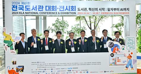 정선군 전국도서관대회·전시회 개최…18일까지 강원랜드