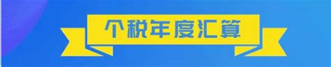 5月征期重要事项提醒 申报 年度 北京