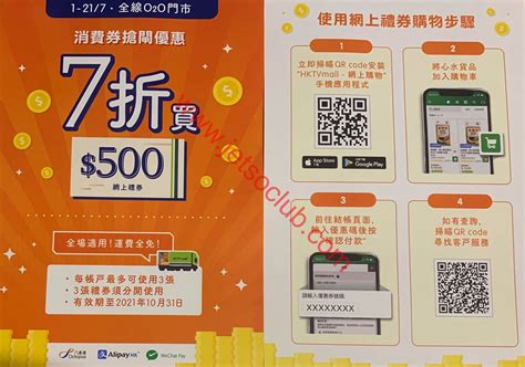 Hktvmall：門市 7折買500電子禮券（至217） Jetso Club 著數俱樂部