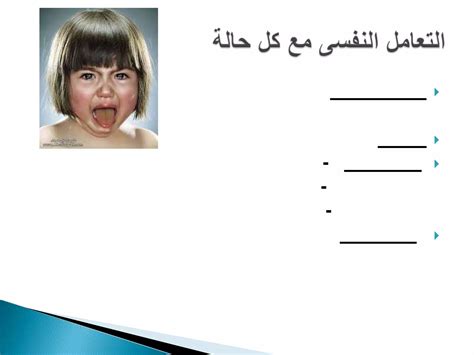 التحرش الجنسي بالأطفال Pptx