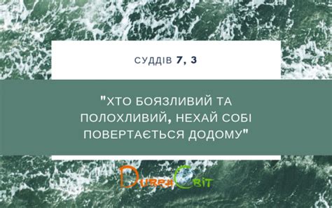 Читаємо Святе Письмо разом Книга суддів 7 ДивенСвіт