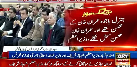 Gen Bajwa Was Imran Khans Benefactor PM Shehbaz Sharif