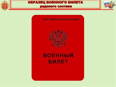 Порядок введения воинского учета в организациях презентация онлайн