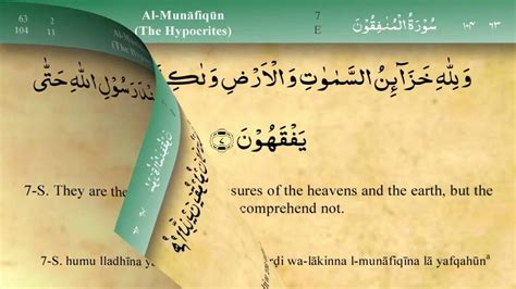 Surah Al Munafiqun