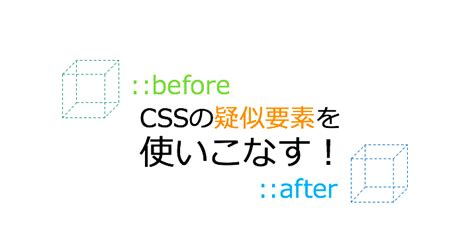 Cssの擬似要素【beforeafter】を解説 All Ones Life
