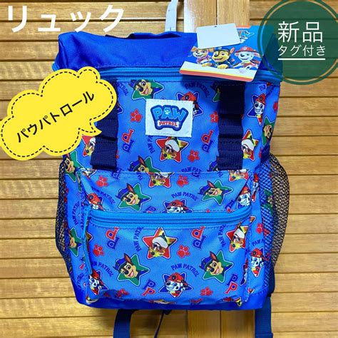 新品⭐︎パウパトロール リュックサック 男の子 かばん バッグ 入園 保育園 青 By メルカリ