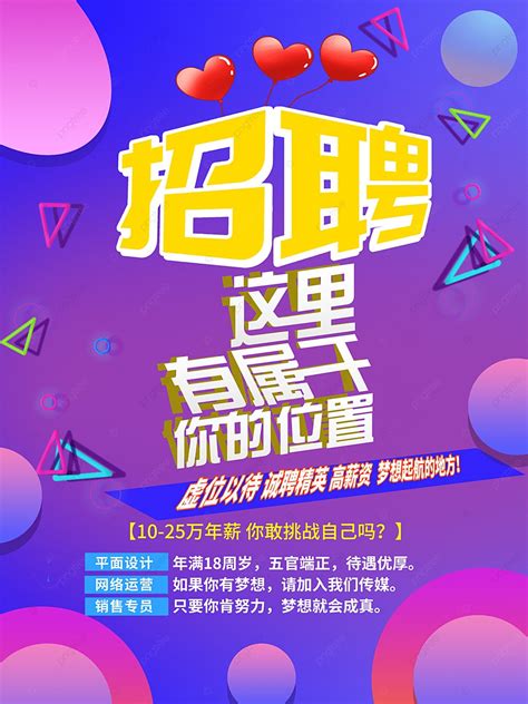 Recruitment Poster Background Template Design Template Download On Pngtree