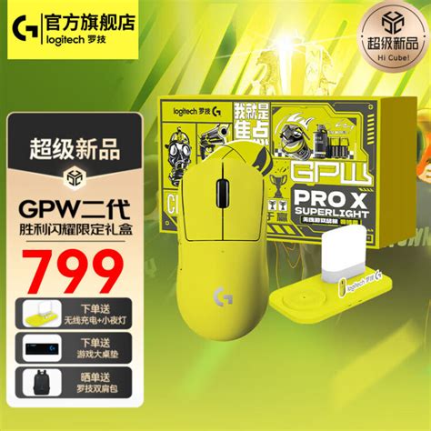 罗技（g） Pro X Superlight无线游戏鼠标gpw二代狗屁王2代电竞机械充电宏吃鸡送男友 Gpw二代赛博黄色胜利闪耀礼盒【图片