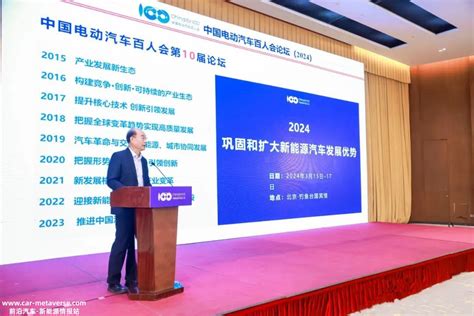 张永伟2024年新能源汽车行业有10大发展趋势 Carmeta