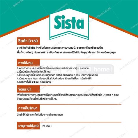 อะคริลิกกันรั่วซึม Sista D150 รุ่น 2628323 ขนาด 4 กก สีเทา Thai