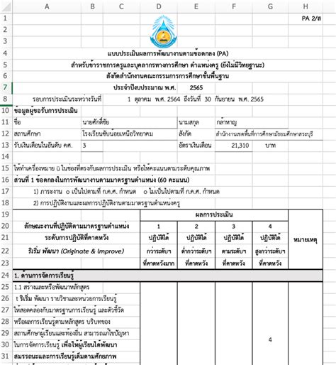 แบ่งปัน โปรแกรมคำนวณ Pa2 และสรุป Pa3 สำหรับ ครูไม่มีวิทยฐานะ ครูชำนาญ