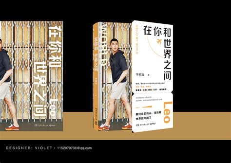 《在你和世界之间》封面设计violet映林 站酷zcool