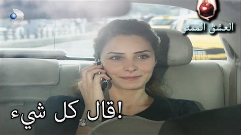 أبلغ بيكر إلى بيهتر العشق الممنوع الحلقة مقطع خاص Youtube