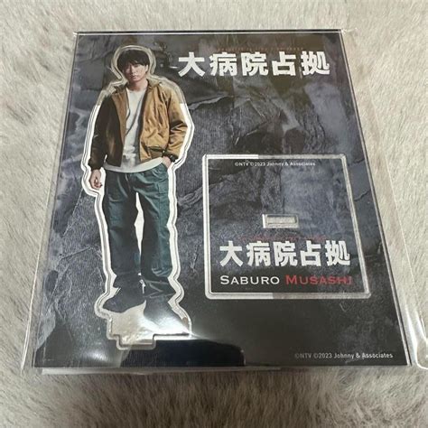 嵐 大病院占拠 武蔵三郎 櫻井翔 アクリルスタンド アクスタ メルカリ