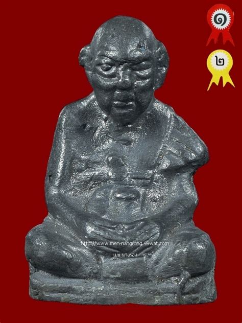 รูปหล่อโบราณหลวงปู่สุข วัดโพธิ์ทรายทอง เนื้อตะกั่ว ออกปี 2513 สวยแชมป์ เม่น นางรอง