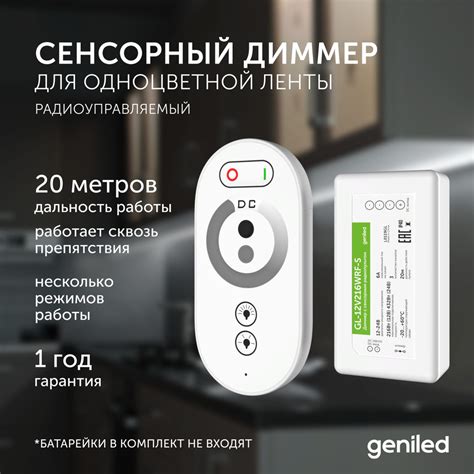 Диммер для светодиодной ленты с сенсорным пультом Geniled - купить с ...