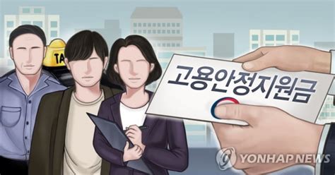 코로나19 피해 특고·프리랜서에 고용지원금 200만원 한국경제