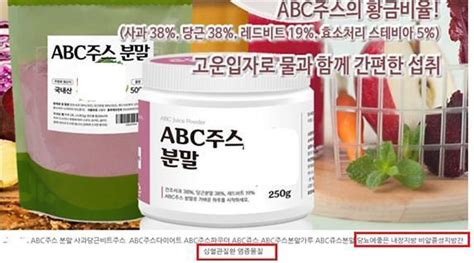 ‘abc주스 체지방감소‧해독 등 허위‧과대 광고한 업체 적발 아주경제
