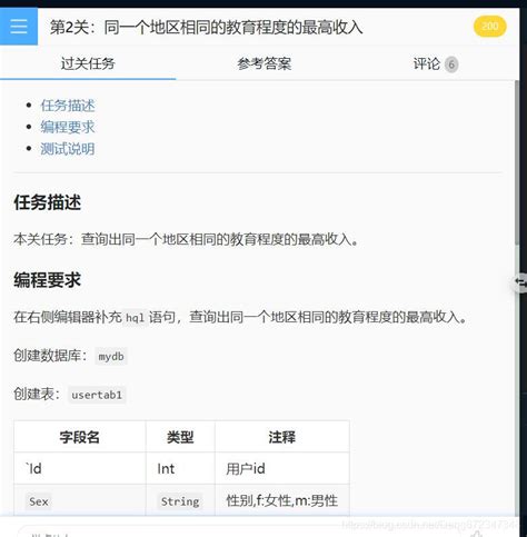 Hive综合应用案例——用户学历查询 Csdn博客