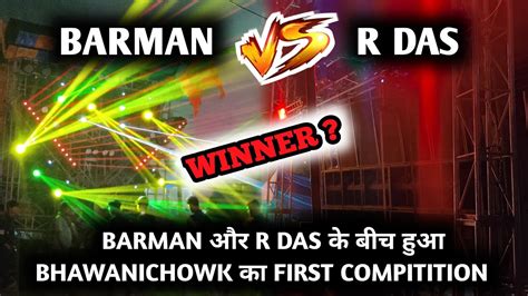 Barman Music Vs R Das Music Hard Compitition 🔥 Bhawani Chowk Dj