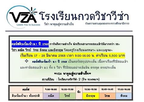 Vza School 🫡เด็กๆๆ ป 6 ที่กำลังเตรียมตัว Facebook
