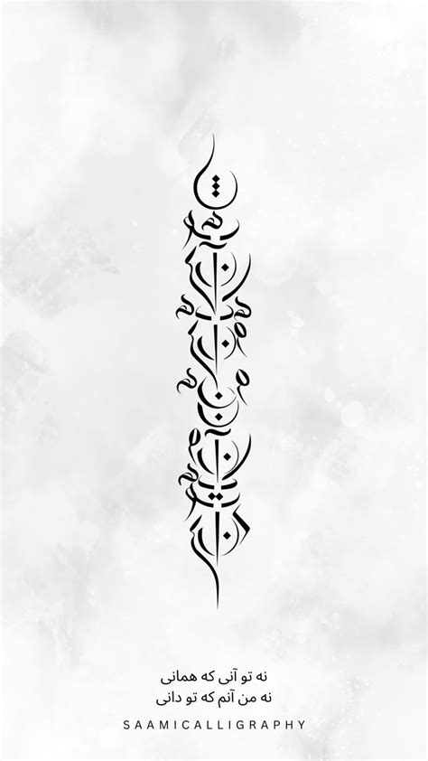 طراحی منحصر به فرد متن فارسی برای تتو Unique Persian Text Design For