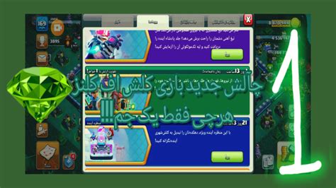 ایونت جدید بازی کلش اف کلنز هرچی فقط ۱ جم