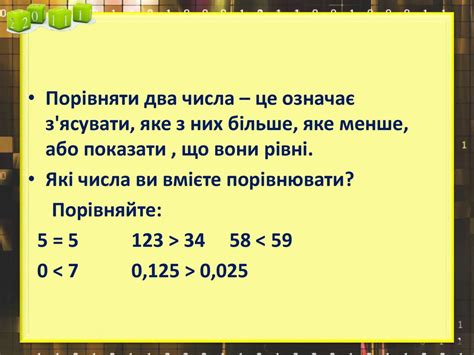 Порівняння раціональних чисел 6клас Online Presentation