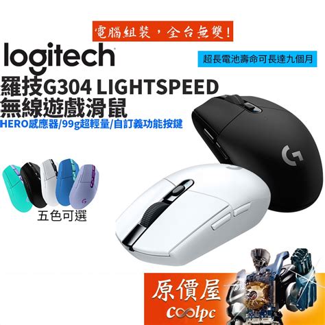 G304的價格推薦 2024年12月 比價比個夠biggo