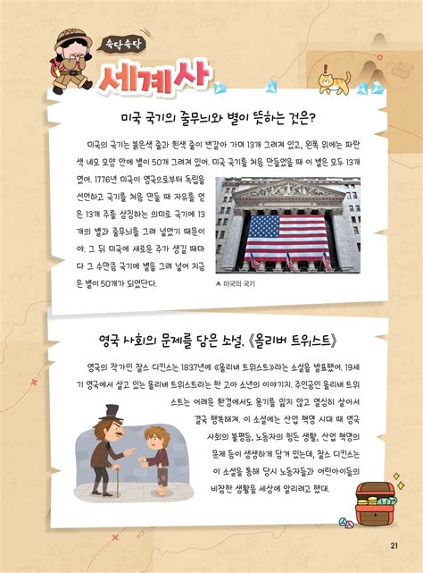 알라딘 미리보기 1일 1독해 세계사 4 근대편하