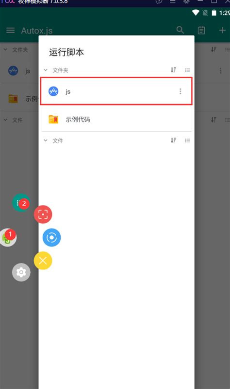 Autojs项目搭建和入门实践vscode Autojs Csdn博客
