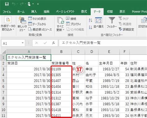 ExcelCSVファイルを開いたらデータがおかしくなったエクセルでCSVファイルのデータを正しく表示するテクいまさら聞けないExcel