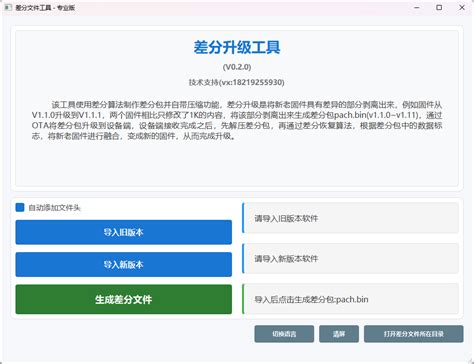 适用于嵌入式单片机的差分升级通用库详细教程 Csdn博客 适用于嵌入式单片机的差分升级通用库详细教程 Csdn博客