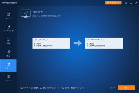 Bitlockerによって暗号化されたssdhddを簡単にクローンする方法