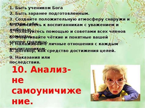10 заповедей для наставника презентация доклад проект скачать