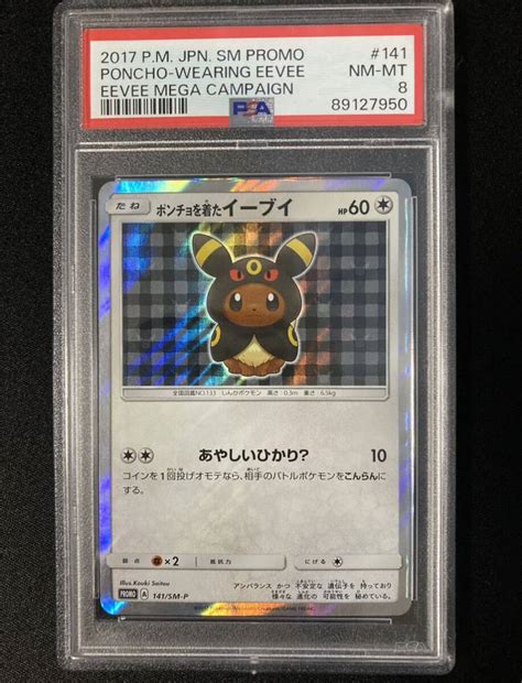 Yahooオークション Psa8 ポンチョを着たイーブイ ブラッキー プロモ