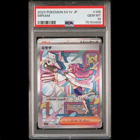 Psa10 ミモザ Sar ポケモンカード ポケカ Pokemon Card Game コレクション 鑑定品シングルカード｜売買された